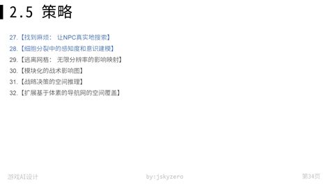 GameAIPro总集篇 设计者笔记
