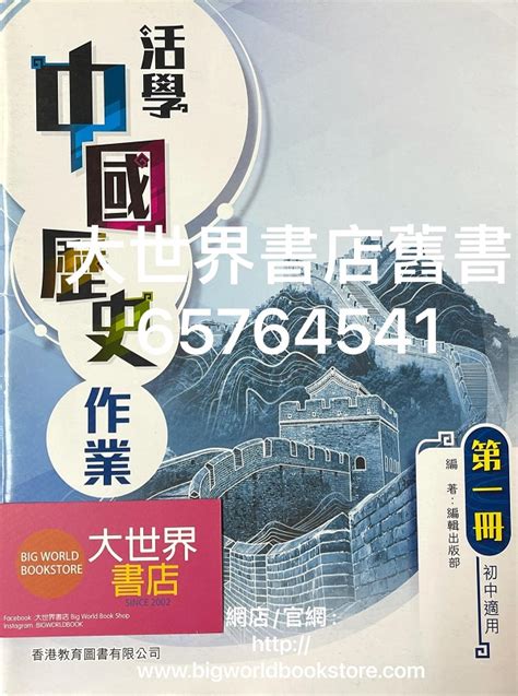 活學中國歷史 第一冊 作業 2020