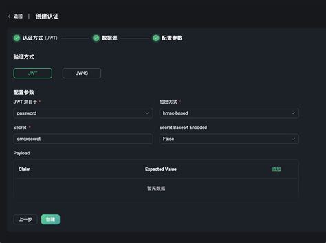 认证 Emqx文档