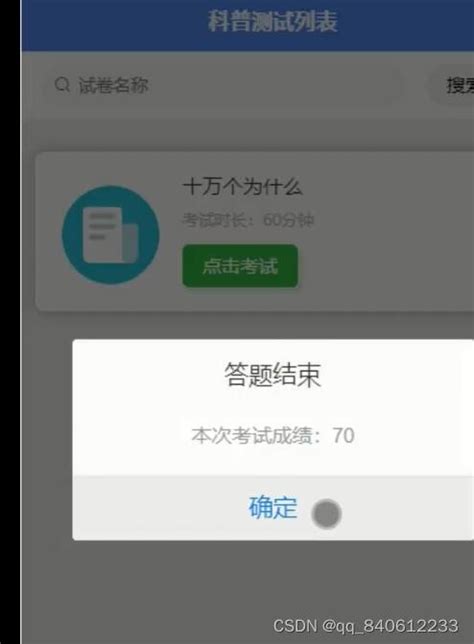 反诈知识科普平台的设计与实现 微信小程序we0zh 财会反诈宣传小程序的设计与实现 csdn博客