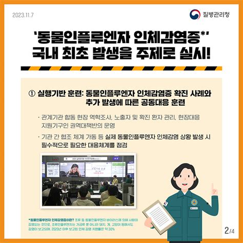 2023 감염병 재난대응 안전한국훈련 질병관리청 안전한국훈련실시 넥스트 펜데믹을 대비하다 카드뉴스 홍보자료 알림·자료 질병관리청