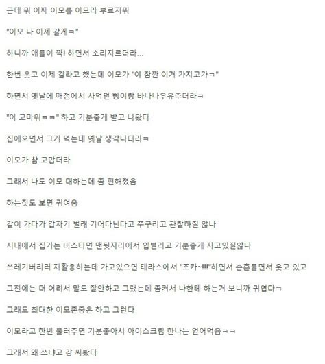 싱글벙글 나보다 나이어린 이모 썰 인스티즈 Instiz 이슈 카테고리