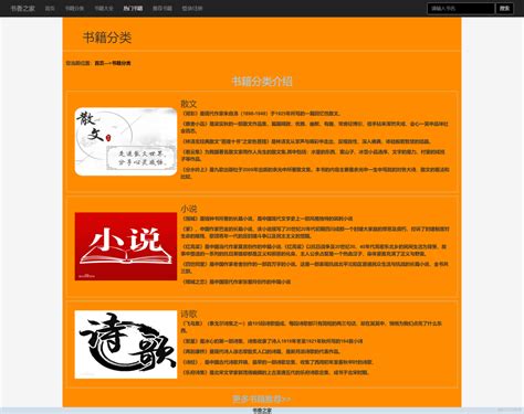 web前端期末大作业html在线网上书店 基于html制作我的书屋 23页面 CSDN博客