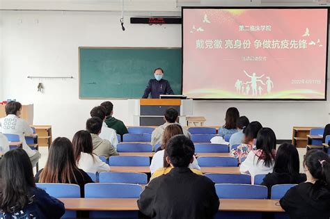 第二临床学院举行“戴党徽 亮身份 争做抗疫先锋”活动启动仪式 山西中医药大学学生工作部（处）（武装部）