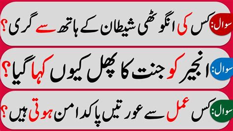Islamic Common Sense Paheliyan In Urdu Hindi Dilchasp Islami Maloomat General Knowledge Quiz