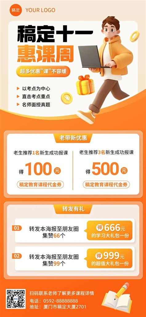 国庆节教育培训行业黄金周课程促销全屏竖版海报素材 花瓣网