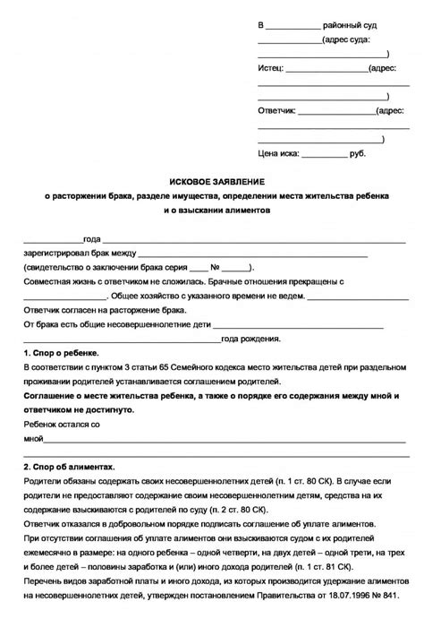 Исковое заявление о расторжении брака с детьми и разделом имущества