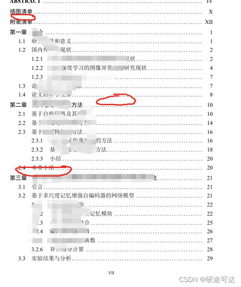 Latex调整毕业论文目录中章节之间的间距latex目录间距 Csdn博客
