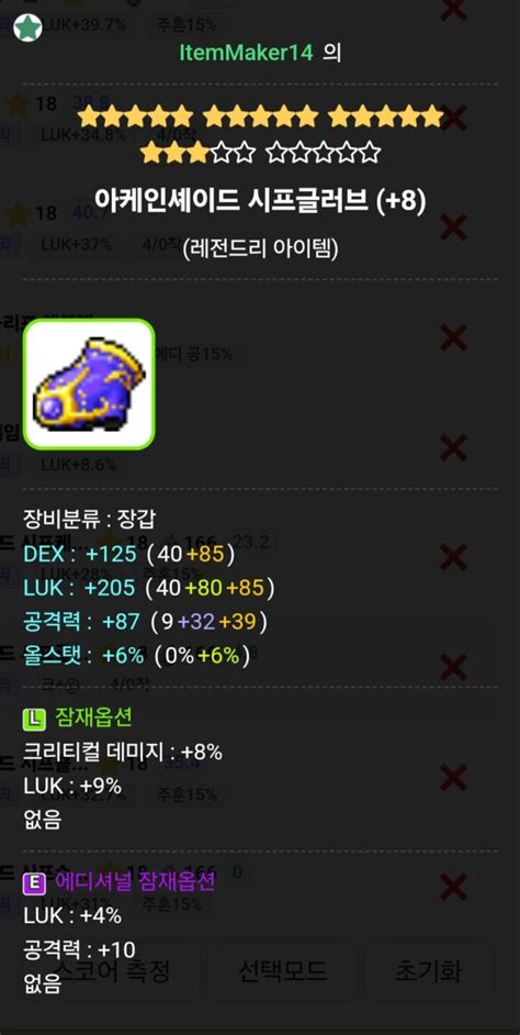 메이플스토리 인벤 템값 얼마하는지 봐주실분 메이플스토리 인벤 자유게시판