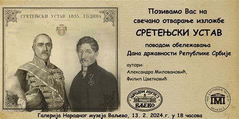 Сретењски устав Ваљево