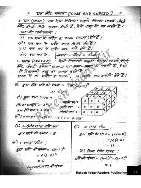 8 Cubes And Cuboid Pdf