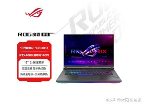 Rog魔霸新锐 2023款游戏本如何，配置怎么样，值得购买吗？ 知乎