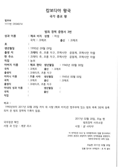 캄보디아 범죄경력증명서 귀화신청 네이버 블로그