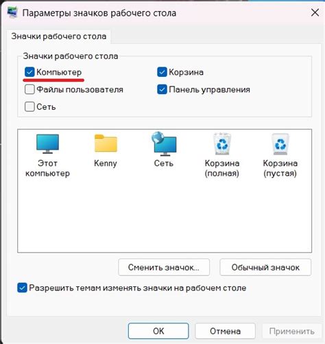 Как добавить Мой компьютер на рабочий стол Windows 11