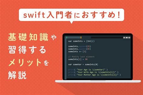【swift入門】swiftの基礎知識や習得するメリットを解説 neutral
