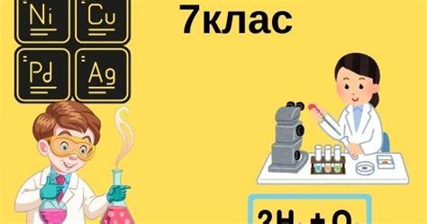 Навчальне дослідження 4 з хімії для 7 класу за програмою Григоровича НУШ Інші методичні