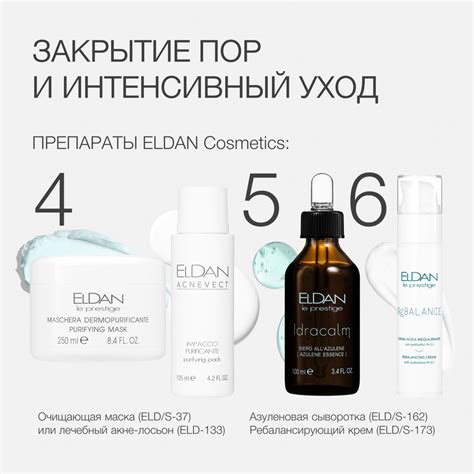 Механическая чистка с препаратами ELDAN Cosmetics — ELDAN Cosmetics