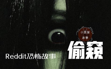 妻子一直躲在各处偷窥我 Reddit恐怖故事《偷窥》 小黑屋的貘mo 小黑屋的貘mo 哔哩哔哩视频