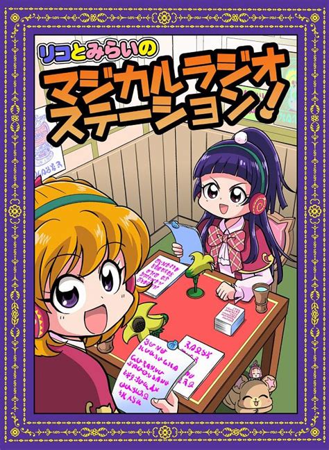 Mahou Tsukai Precure Image by disくん 4192540 Zerochan Anime Image Board