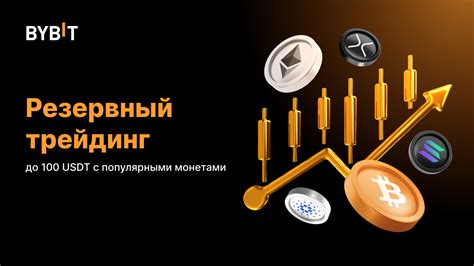 Надёжная биржа для криптофьючерсов и деривативов Bybit