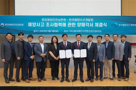 Kmi 중앙해양안전심판원과 해양사고 방지 정책개발키로 서울경제