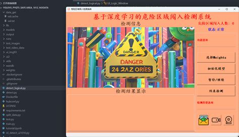 基于深度学习的危险区域闯入检测系统