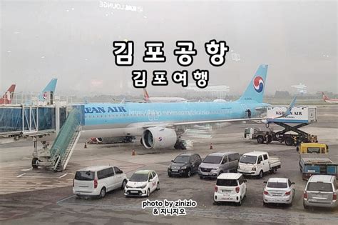 김포공항 국내선 제주도 시간 대한항공 탑승수속 체크인 A321 Neo 네이버 블로그