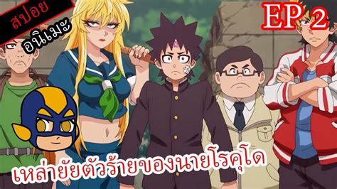 พากย์andสปอย 🔥🔥 │เหล่ายัยตัวร้ายของนายโรคุโด ตอนที่ 2 Youtube