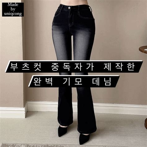 [자체제작 허리쏘옥 기모 히든밴딩 기본 롱ver] 왕골반핏 워싱 롱 부츠컷 데님 팬츠 겨울 청바지 롱팬츠 연말 파티 크리스마스 여친룩 코디 에이블리