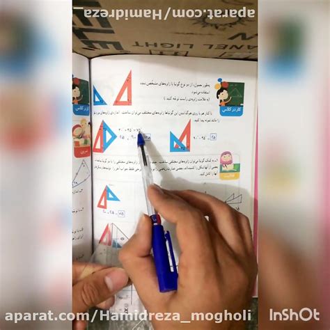 صفحه ی ۸۴ و ۸۵ کتاب ریاضی آقای موغلی