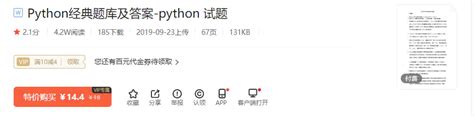 python爬取某平台付费文档，确定不来薅羊毛吗？ 爬取csdn付费资源 csdn博客