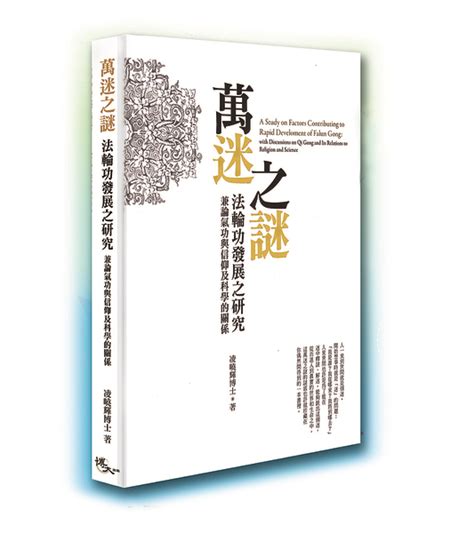 陳松齡黑暗掩蓋不住的光芒萬丈 法輪大法法輪大法 大紀元