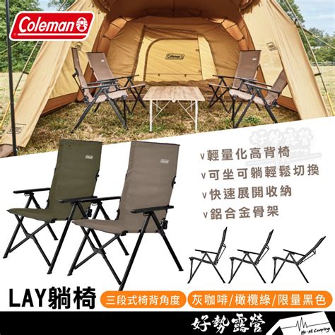 Coleman Lay躺椅【好勢露營】三段可調 三色可選 大川椅 折疊椅 露營椅 摺疊椅黑色限量咖啡灰 Cm 90859 蝦皮購物