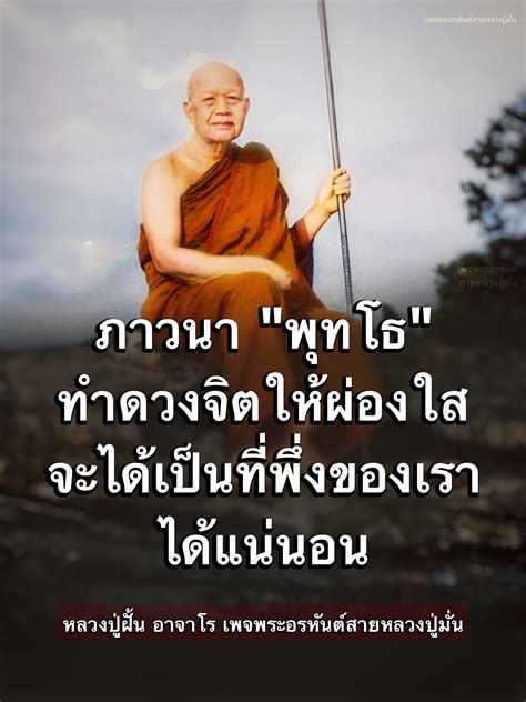 พระอรหันต์ สายหลวงปู่มั่น หลวงปู่เทสก์ เทสรังสี Facebook