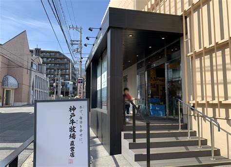 【神戸市東灘区】お値段以上の大満足！『神戸牛牧場』直営店でお肉を購入してみました。ja兵庫六甲「ファーマーズマーケットマチマルシェ御影」内