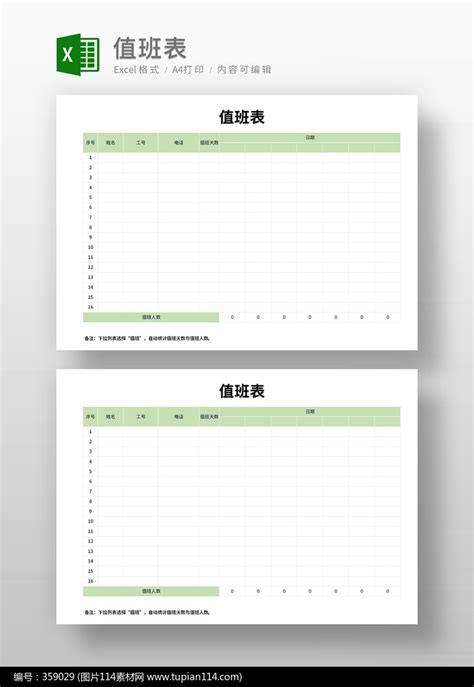 企业员工值班表模板 图片114