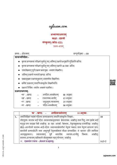Class 10 Sanskrit Mid Term Sample Paper 2024 Download Pt1 Term 1
