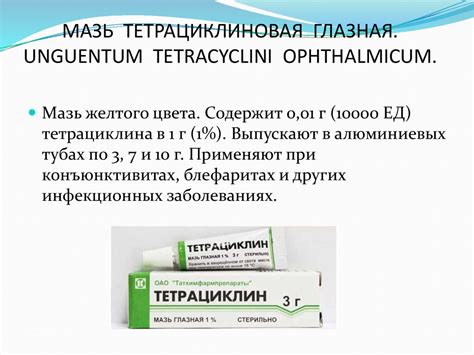 Тетрациклины Тетрациклиновая группа презентация онлайн