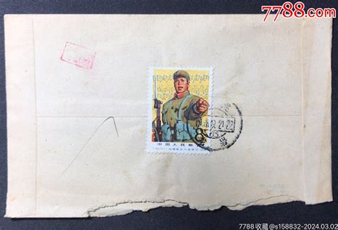 贴t32硬骨头3 1，总筋，票好，1978921发行当年福建龙岩戳，带内信信封实寄封浇花人封票小铺【7788收藏收藏热线】