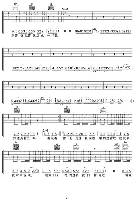 有沒有一首歌會讓你想起我 周華健 吉他谱 Chord4