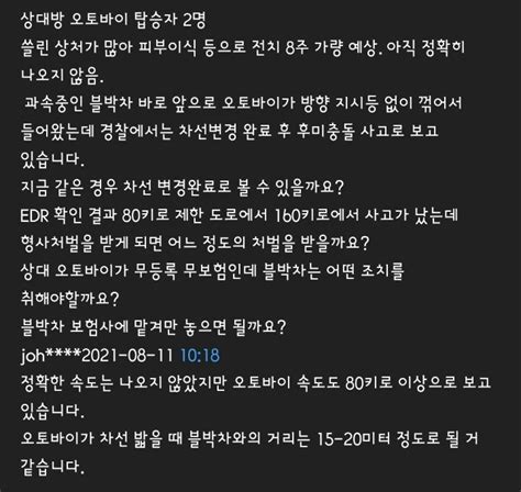 자동차 대 오토바이 사고  인스티즈 Instiz 이슈 카테고리