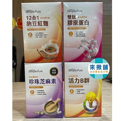 統欣生物科技 股 公司 純淨生活活力B群 12合1納豆紅麴 雙肽膠原蛋白 珍珠芝麻素 蝦皮購物