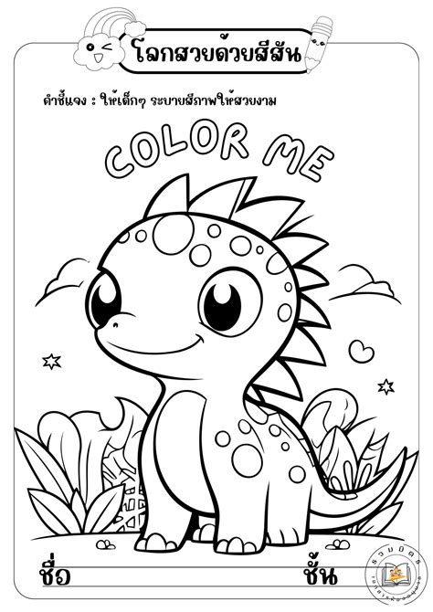 รวมมิตรเอกสารห้องอนุบาล Added A รวมมิตรเอกสารห้องอนุบาล