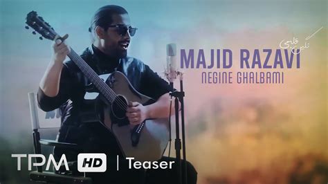 Majid Razavi Negine Ghalbami Teaser تیزر آهنگ نگین قلبمی از مجید رضوی Youtube