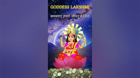 Lakshmi Vani 4 Maa Shorts God Youtube