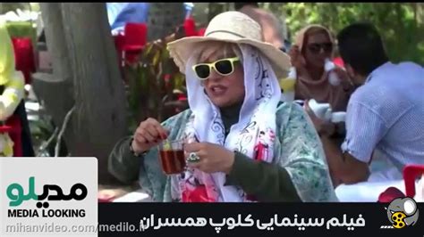 تیزر فیلم ایرانی کلوپ همسران فیلو