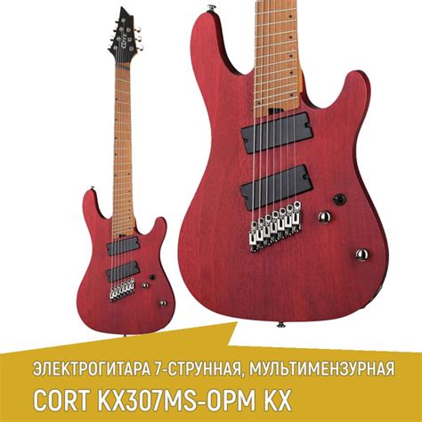 Вопросы и ответы о Электрогитара CORT KX307MS-OPM KX Series, 7-струнная ...