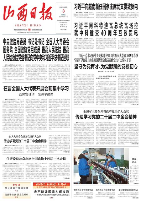 山西日报数字报