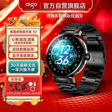 【手慢无】功能丰富的爱国者智能手表只要398元 爱国者 V2（全文）aigo V2 顶配版智能穿戴导购 中关村在线