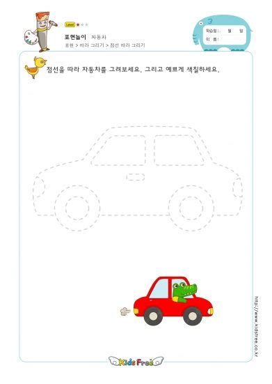 따라 그리기 점선 자동차 어린이 그림 그리기 색칠 활동 어린이 활동